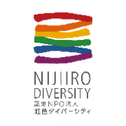 Certified NPO 虹色ダイバーシティ