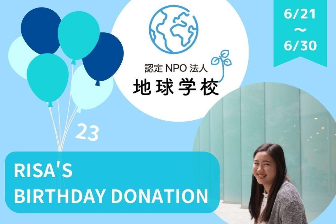 Certified NPO 地球学校