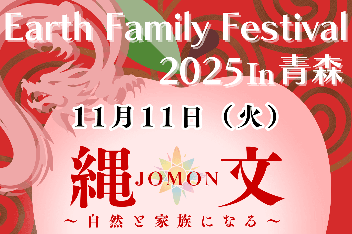 Earth Family Festival 2025 in 青森